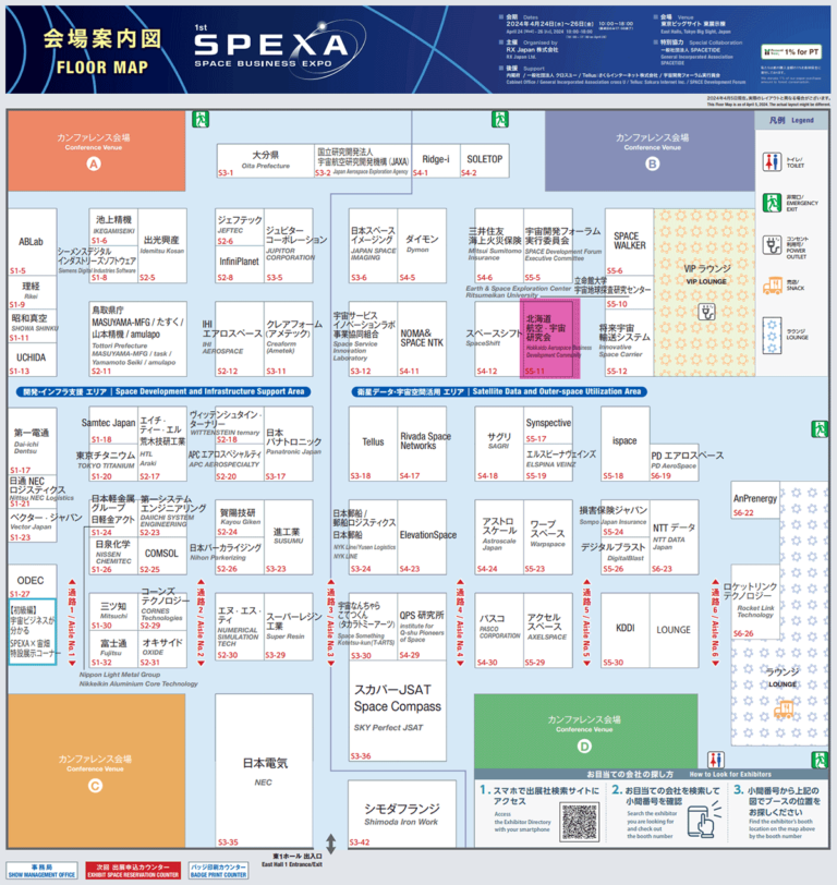 SPEXA（スペクサ） -Space Business Expo- （東京ビッグサイト開催） | 一般社団法人 北海道産学官研究フォーラム